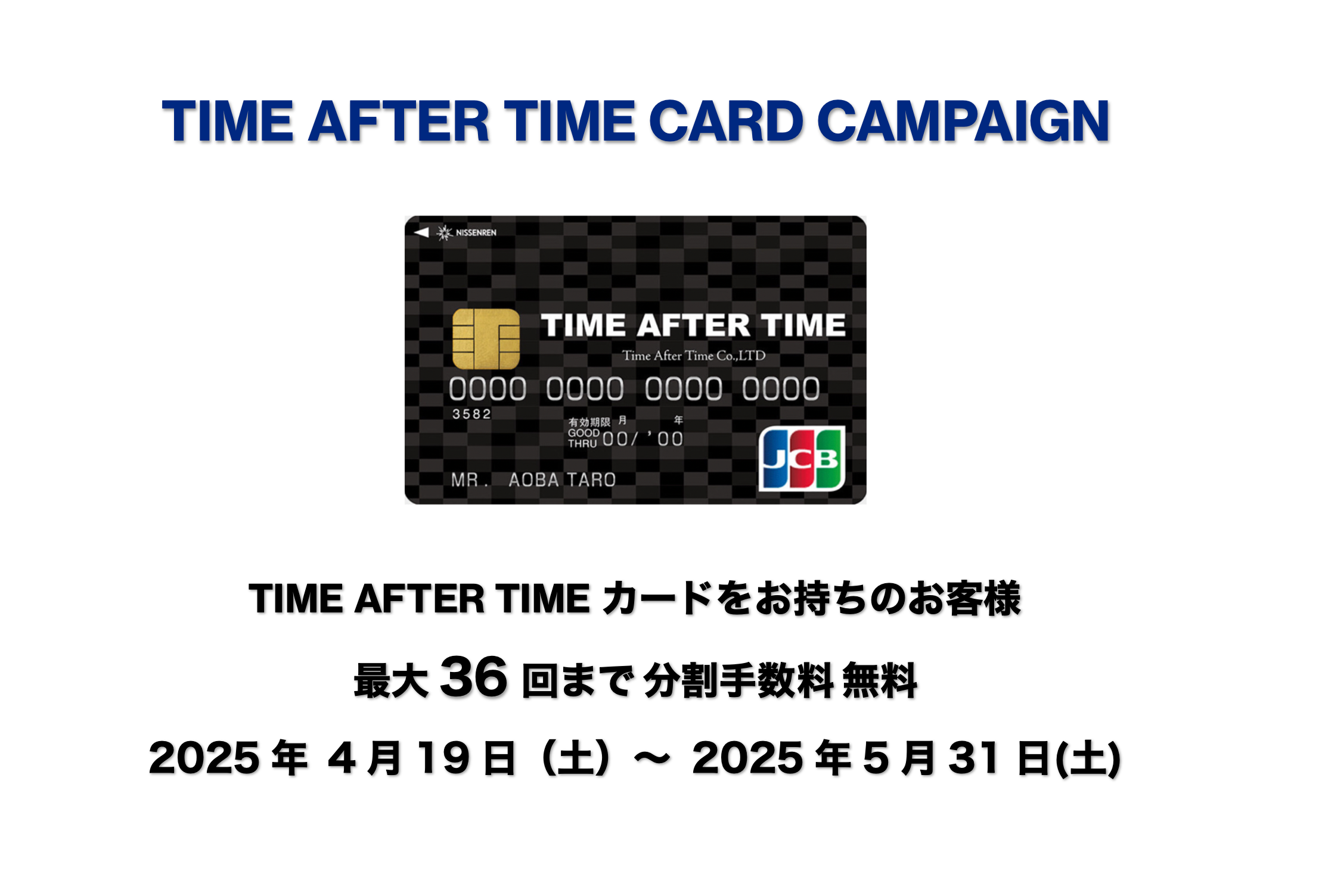 【TAT】 TIME AFTER TIME CARD CAMPAIGN
